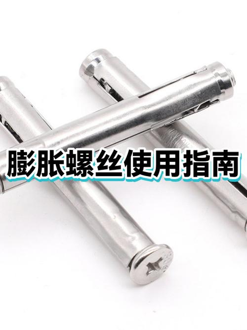 膨胀螺丝需要拧多紧图标