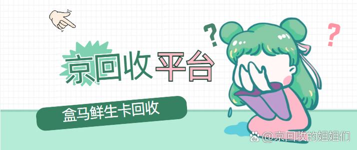 盒马卡过期了最简单三个步骤图标