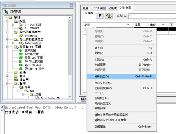 施耐德软件截图