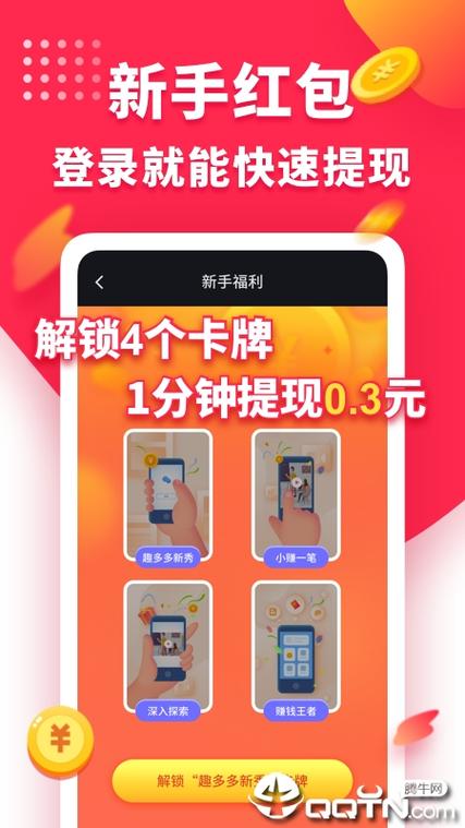 趣多多软件真能赚钱吗图标
