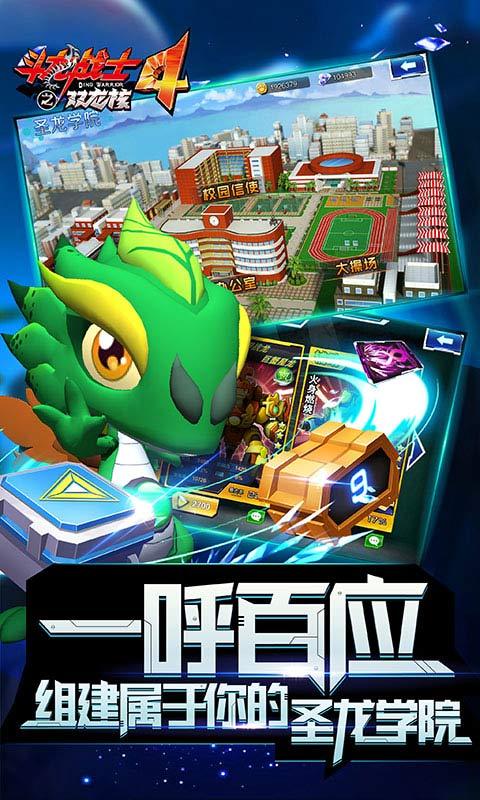 斗龙战士4无限金币钻石版截图