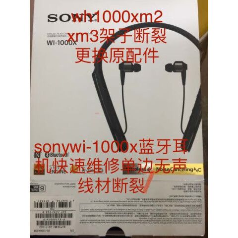 索尼c400蓝牙耳机拆解图标