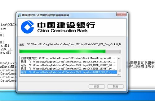建行e路护航无法安装图标