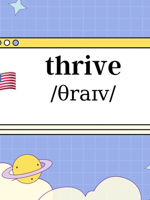 thrive读音截图