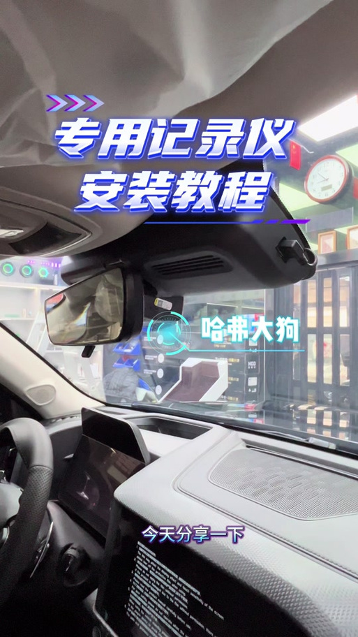 哈弗大狗原装行车记录仪图标