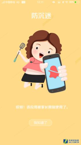 imoo如何把防沉迷关掉图标