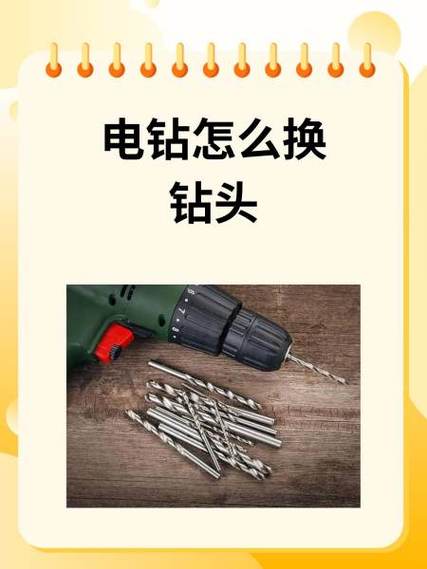 电钻怎么换钻头图标