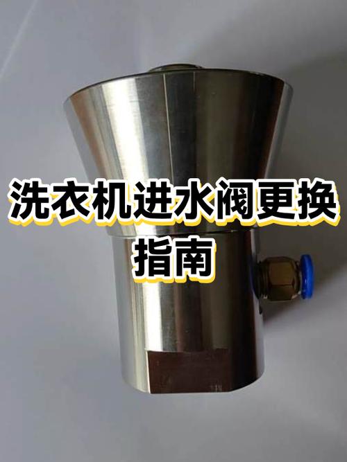 全自动洗衣机进水阀修理视频图标