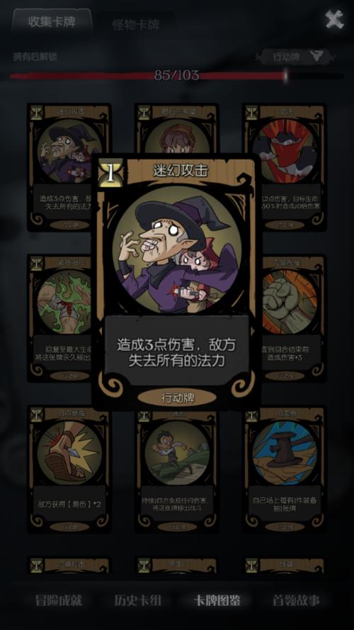 月圆之夜魔术师攻略图标
