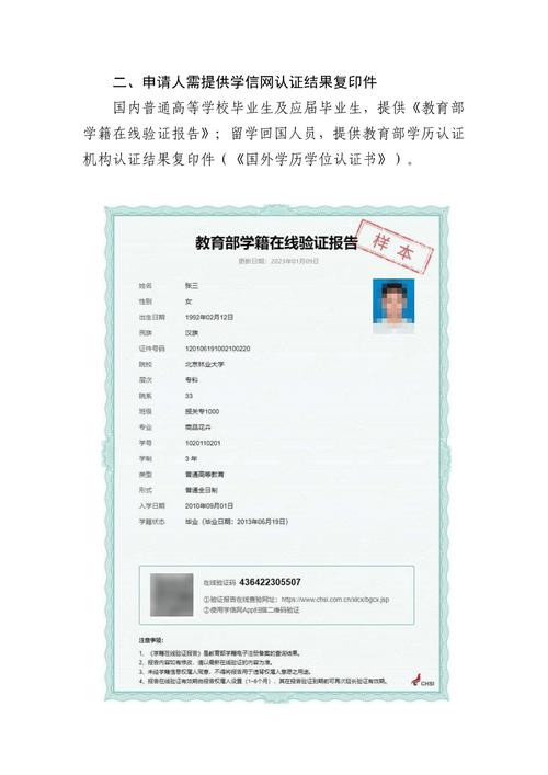 在线学籍证明图标