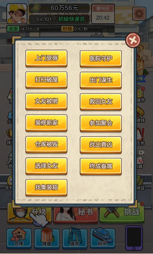 快递人生MOD作弊菜单图标