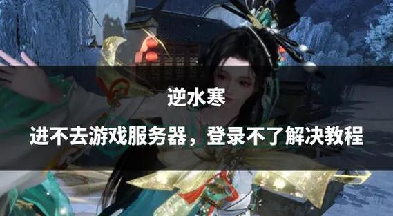 逆水寒长期不登录会怎么样图标