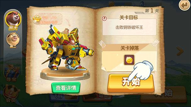 熊出没森林勇士内购解锁版游戏攻略图标