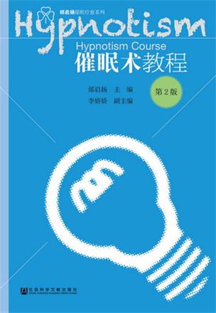 学催眠术的方法截图