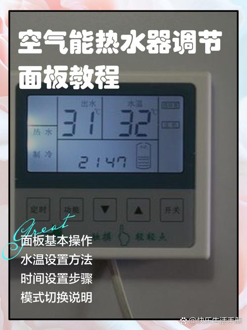 空气能热水器控制面板怎么设置图标
