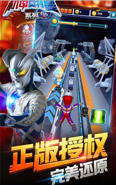 奥特曼冲冲冲游戏下载图标
