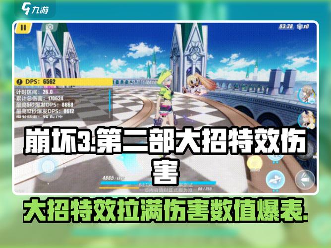 崩坏3暴击伤害是多少截图