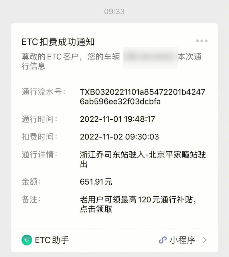 etc绑定信用卡已补扣截图