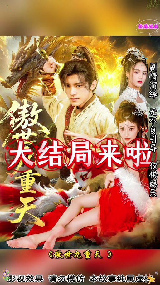 傲世九重天第1集图标