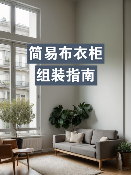 组装柜子怎么安装图标