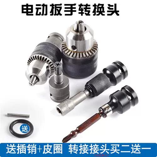 电扳手头怎么拿下来的图标