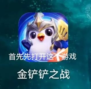 新手怎么玩金铲铲图标