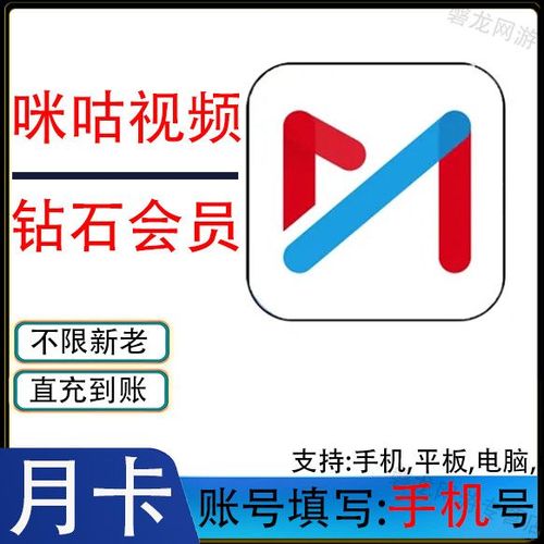 咪咕视频会员兑换图标
