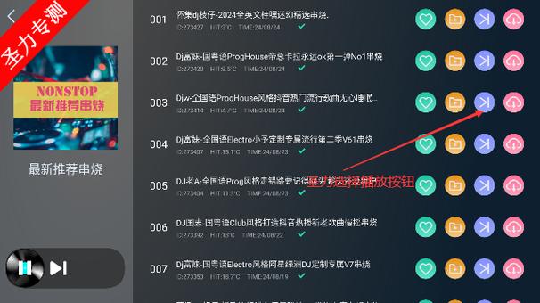 清风DJ车机版App下载图标