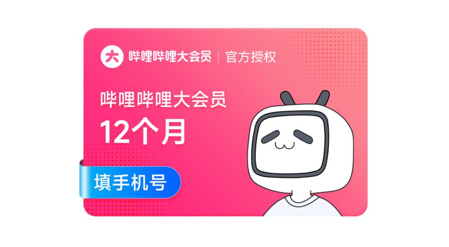 b站免费领取大会员图标