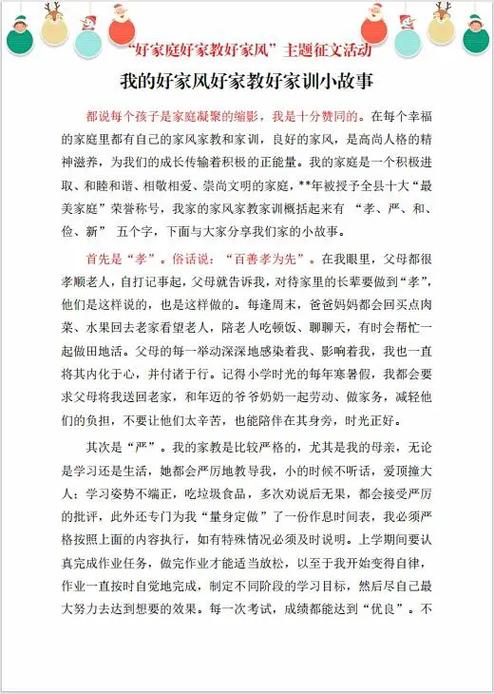 10个简短的家风故事图标
