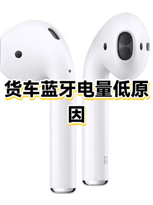汽车蓝牙设备电量低怎么办图标