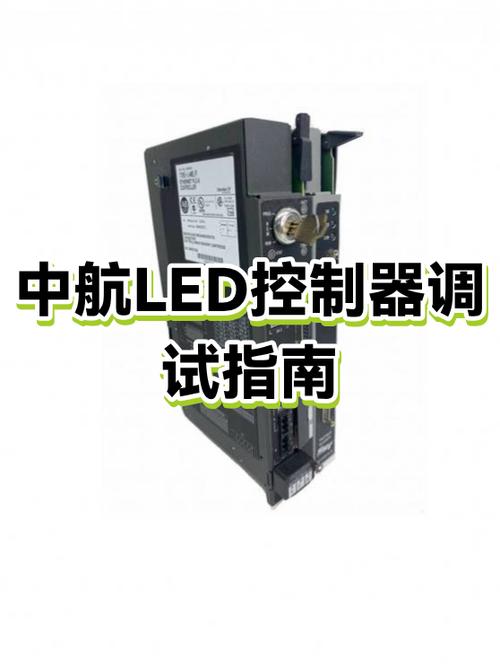 中航LED控制系统官网图标