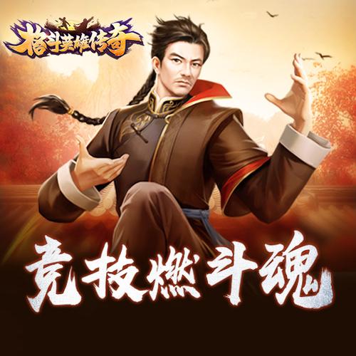 格斗英雄传奇破解版图标
