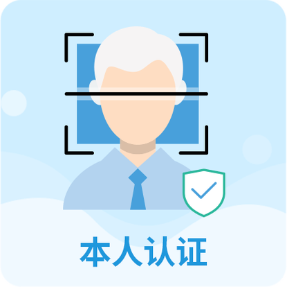 河北省社保人脸认证图标