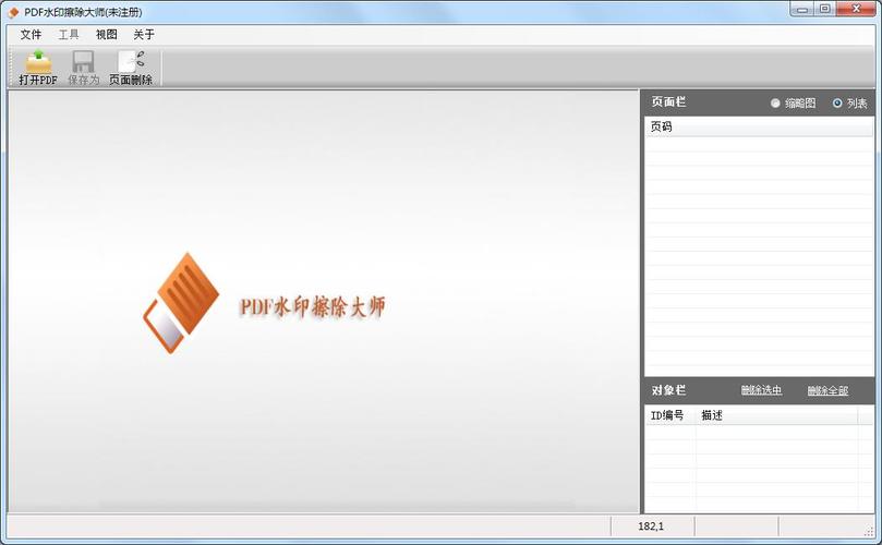 怎样去掉纸上的字迹图标
