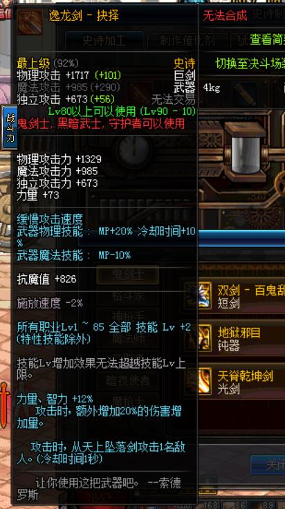 逸龙剑抉择图标
