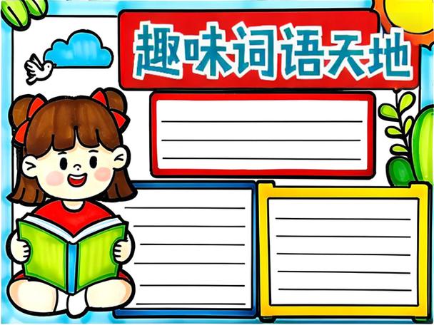 词语小达人图标