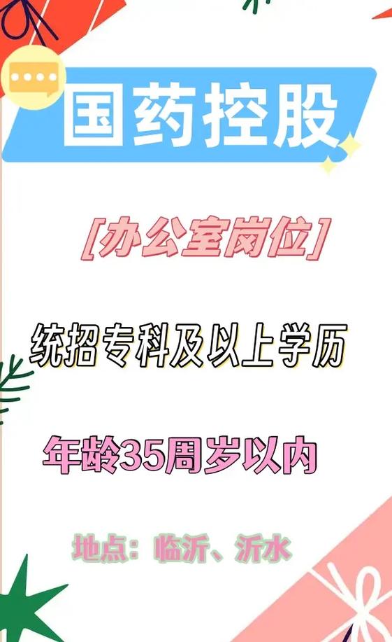 国药一般要求什么学历截图