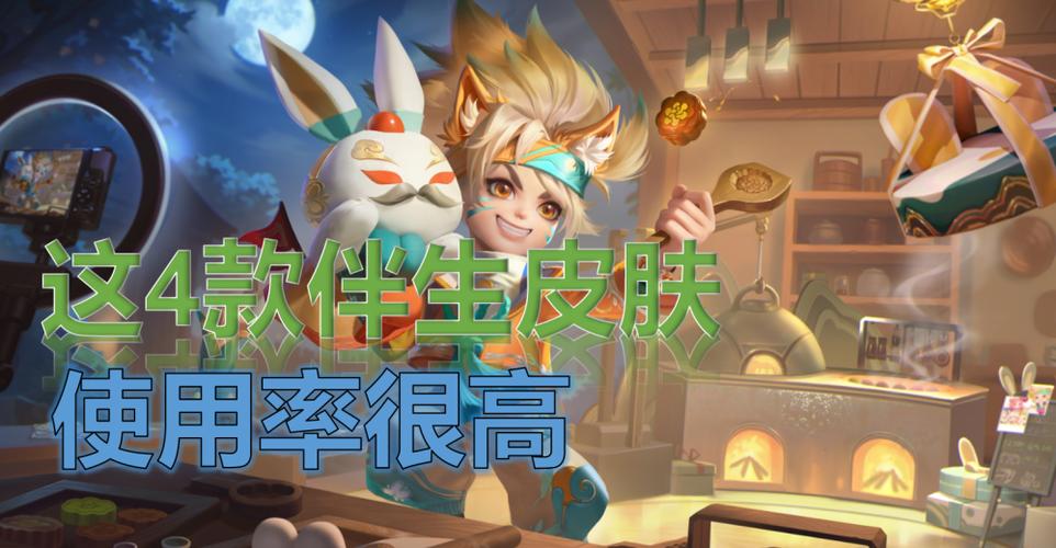 王者荣耀皮肤使用率图标