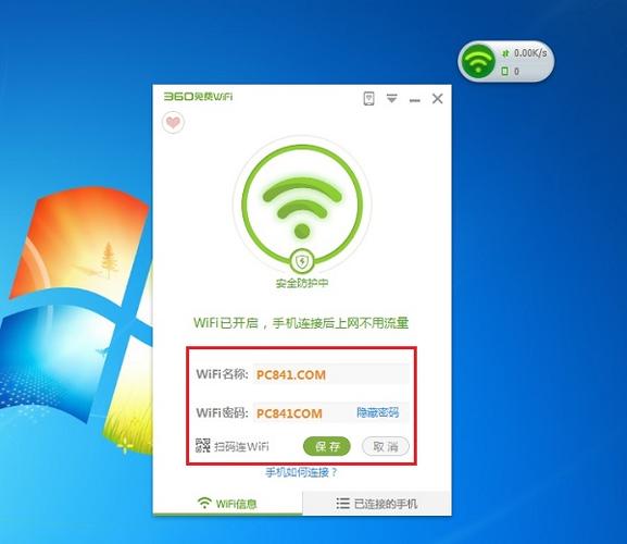 台式电脑360无线wifi驱动下载图标