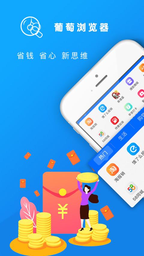下载葡萄浏览器到桌面图标
