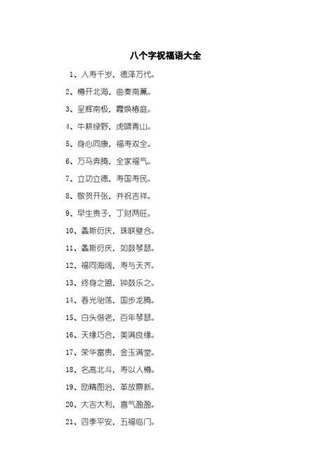 祝福语简短八个字图标