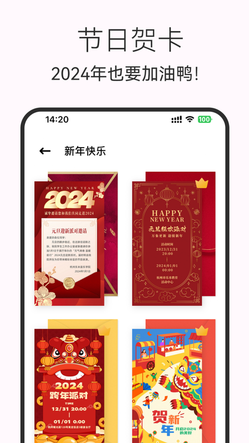 免费制作电子请柬app图标