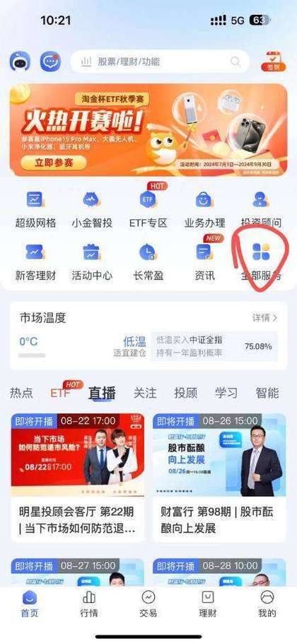 长城证券app叫什么图标