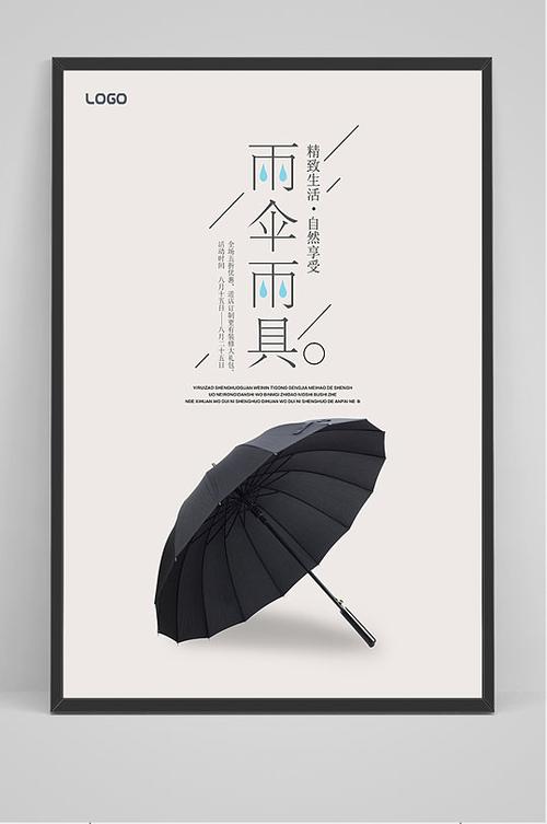 卖伞的广告宣传语截图