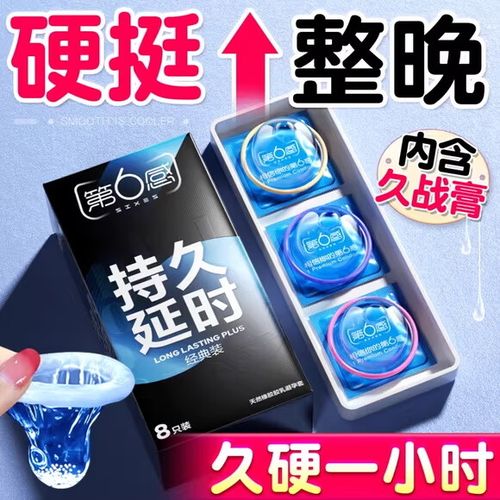 第六感的延时避孕套好用吗图标