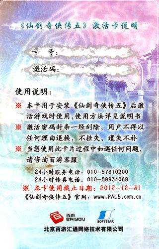 仙剑奇侠传5激活码2019截图