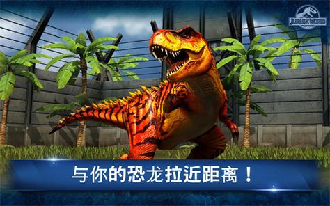 侏罗纪世界内购版下载截图