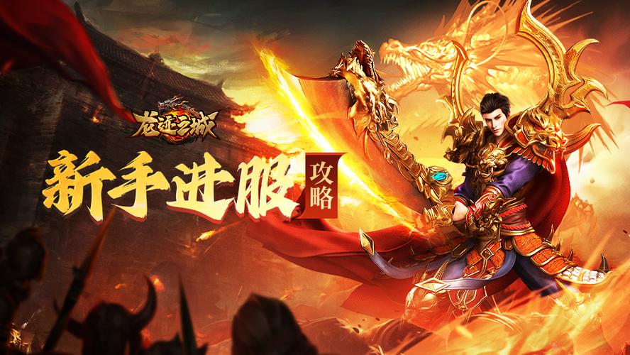 龙迹之城传奇手游官网图标
