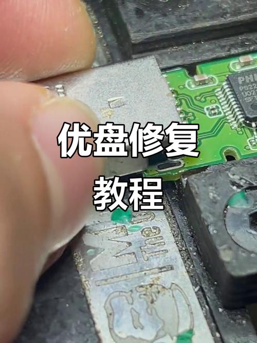 优盘修复截图
